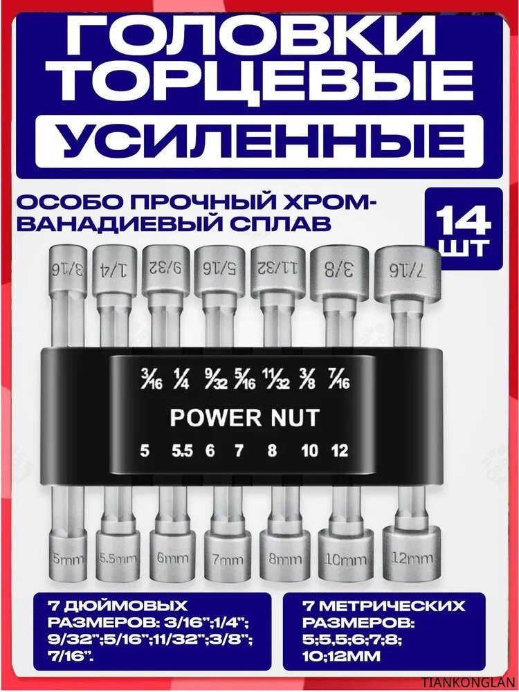 Головки торцевые шестигранные для шуруповерта набор 14 предметов/Бита с торцевой головкой для кровельных саморезов