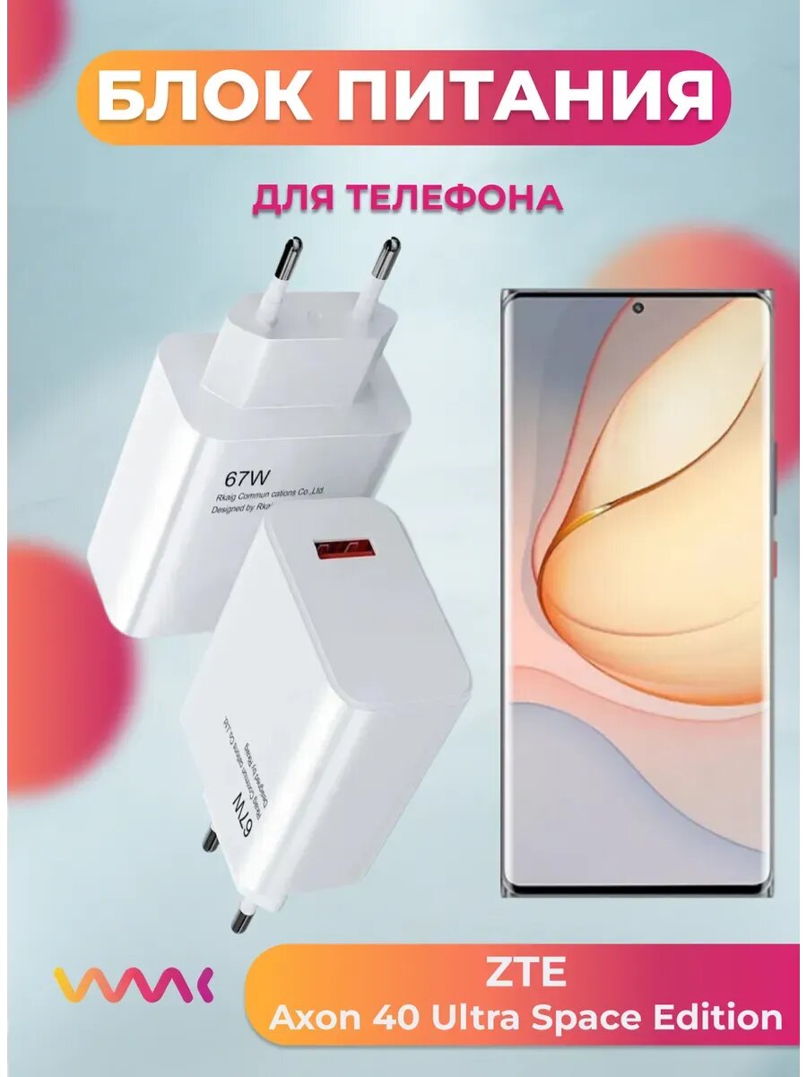Блок (адаптер) питания для ZTE Axon 40