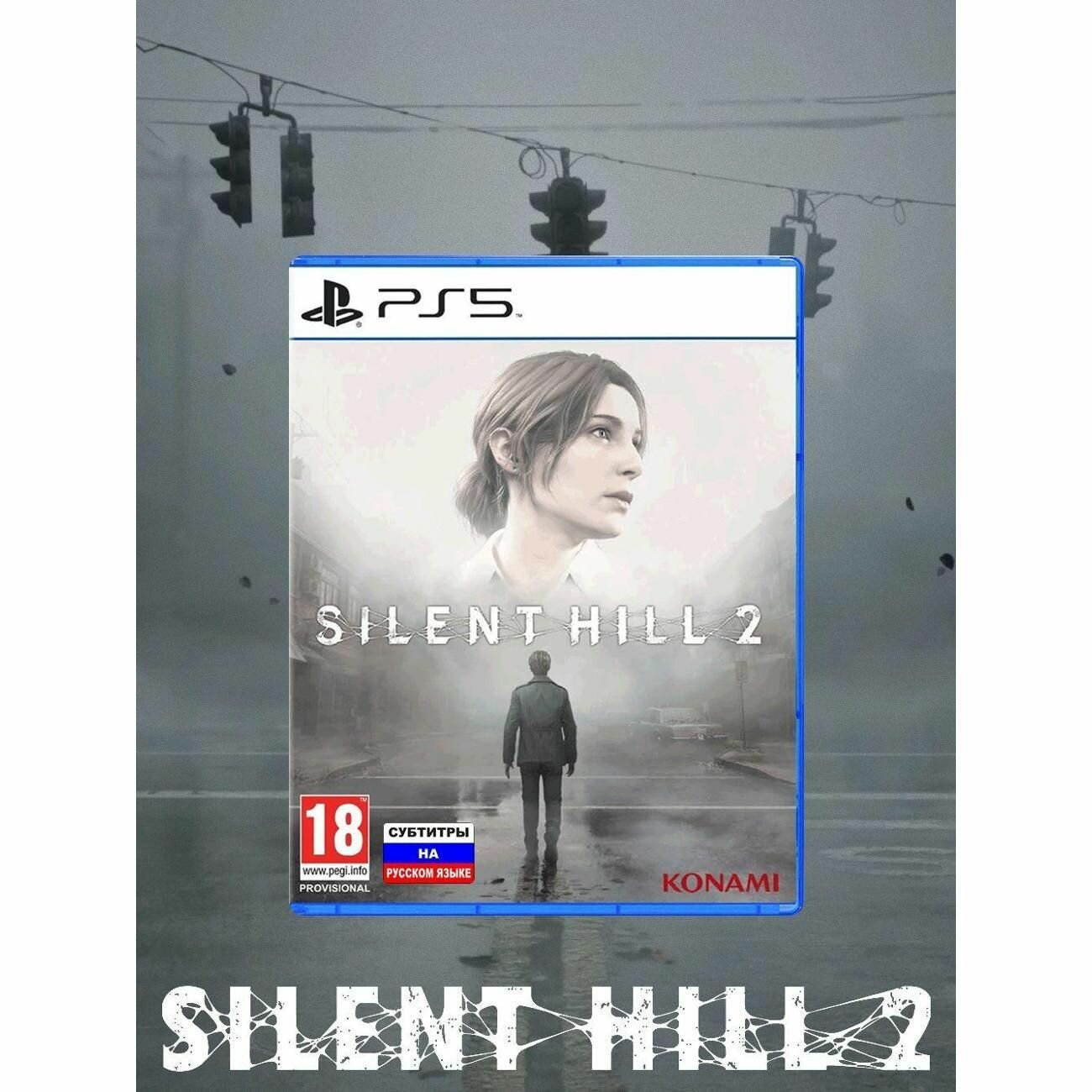 Видеоигра Konami Игра Silent Hill 2 Remake (Русские субтитры) PS5