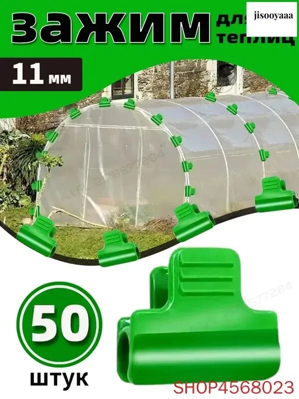 Опора для растений,1.1см,50шт