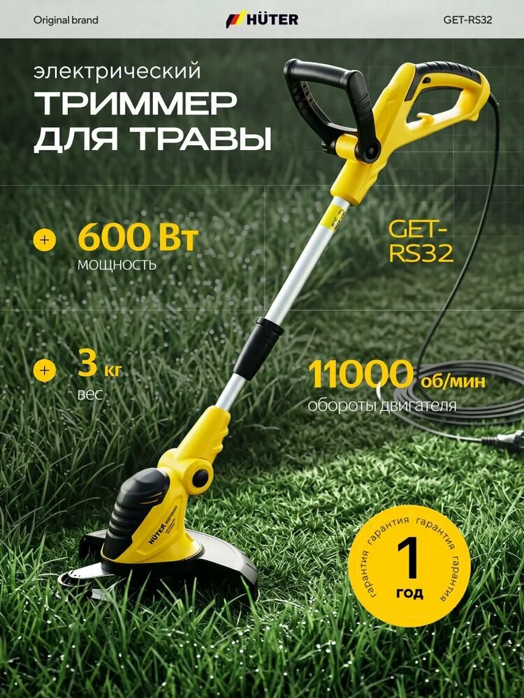 Триммер садовый электрический мощный Huter RS 32/ 2.0 А*ч / 12 В / 28 см ширина скоса