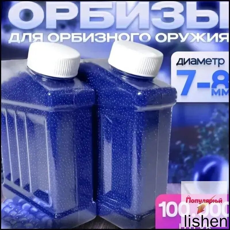 100000 штук гелевые орбизы шарики и мягкие пули для бластера 7-8 мм
