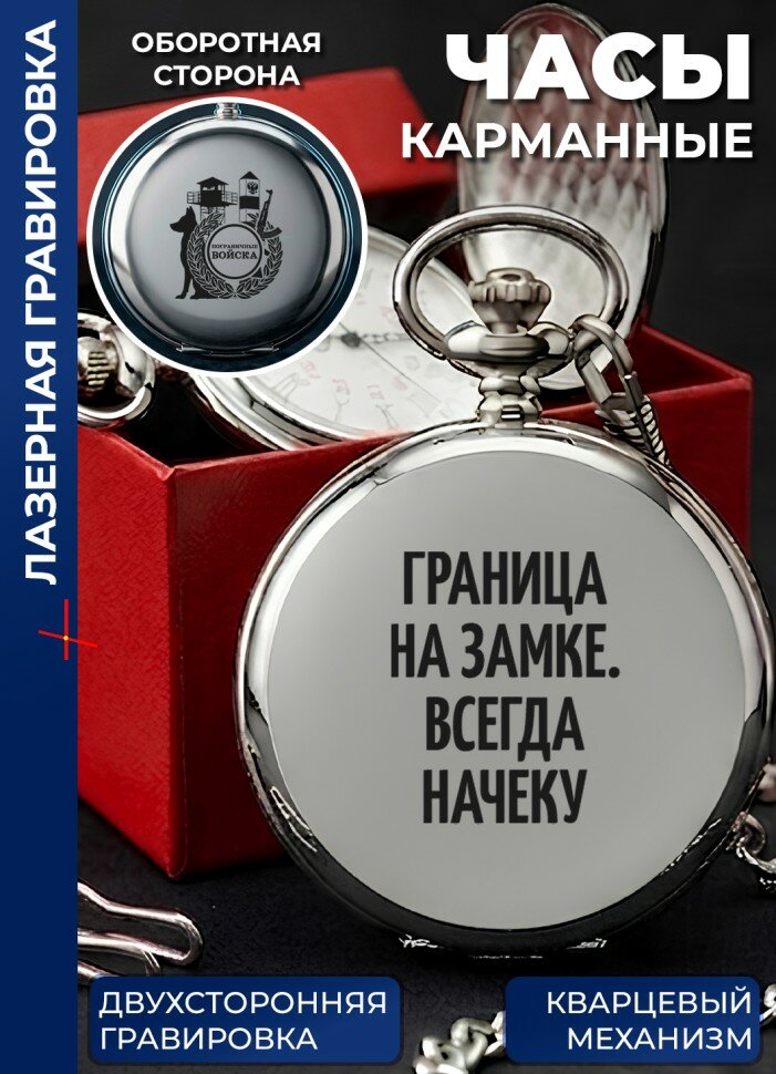 Карманные часы