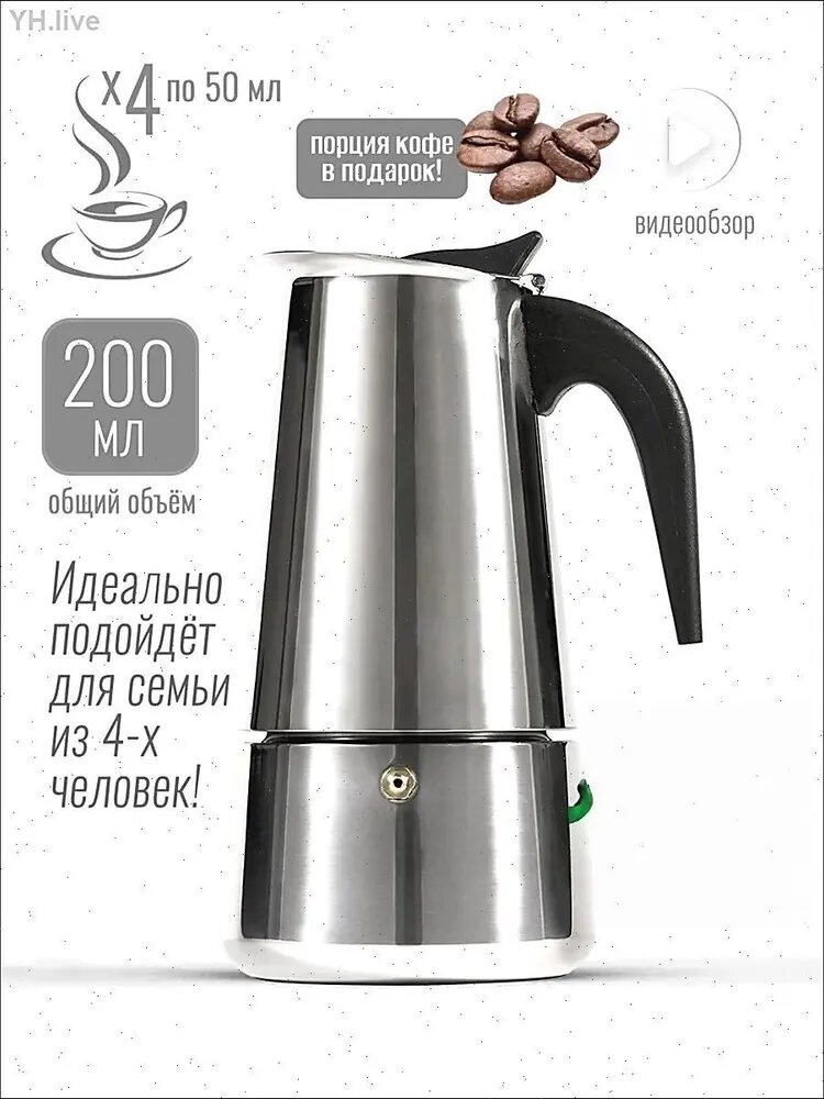 Гейзерная кофеварка "Для дома, для семьи. Кулинария для всех", на 4 чаш. (200 мл)