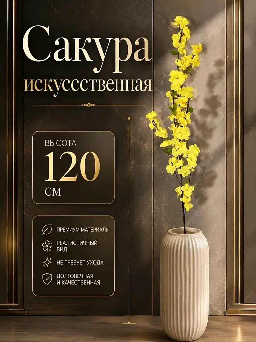 Искусственная сакура ветка высокая в вазу для декора