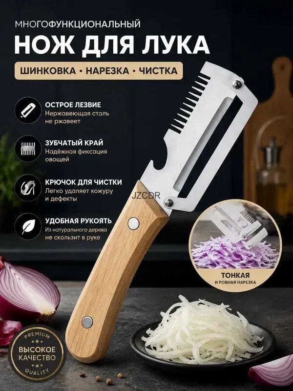 Нож шинковка для капусты и овощей