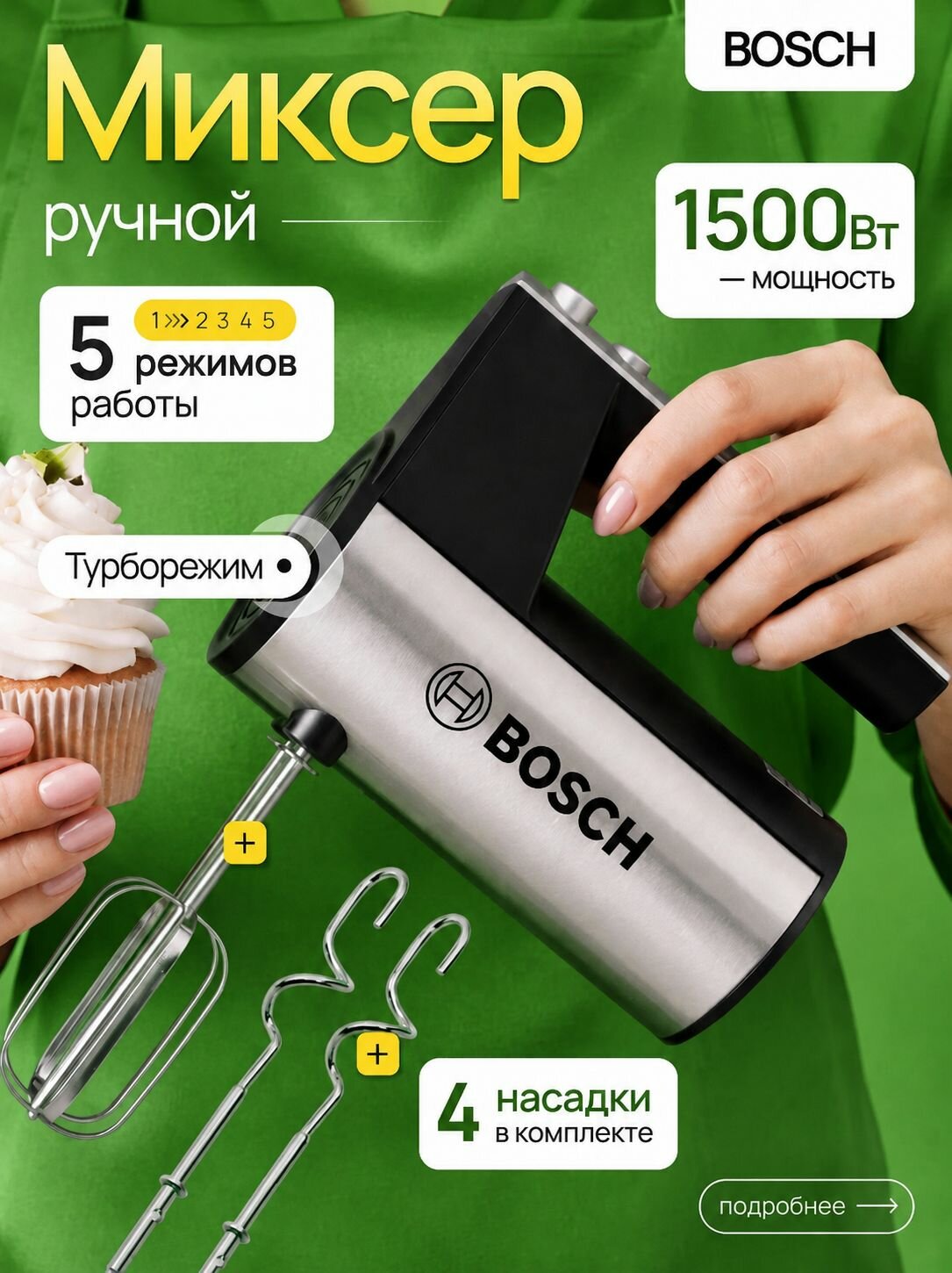 Миксер кухонный электрический, ручной, 1500 Вт, с насадками