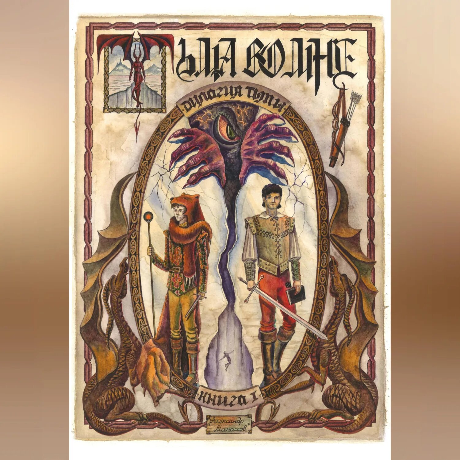 Дилогия Тьмы. Книга l. Тьма во мне [Аудиокнига]