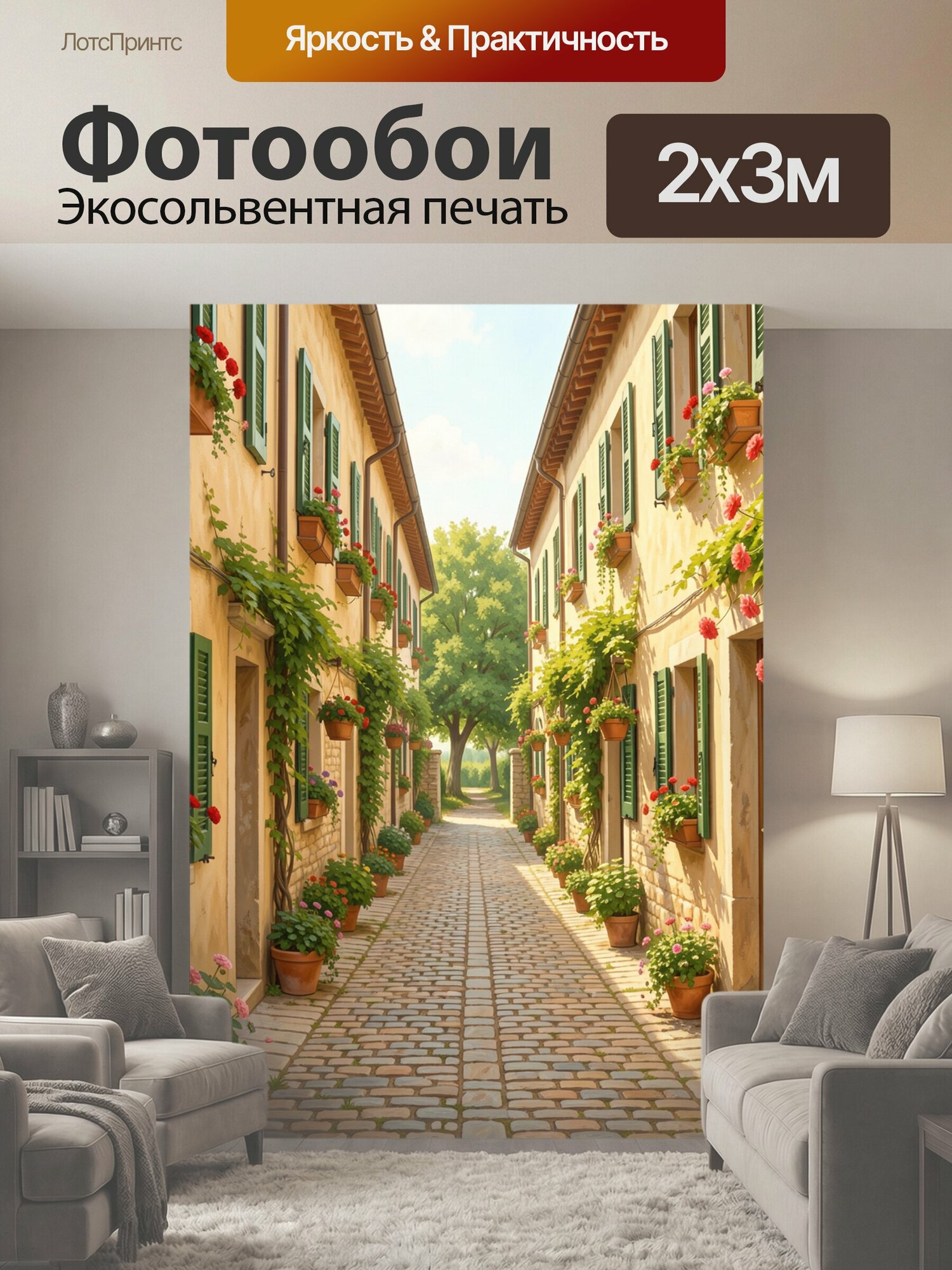 Фотообои "Уютная цветочная улочка в Италии. Солнечный старинный переулок с каменной мостовой, домами с зелёными ставнями и множеством цветущих." 200x300 см. экосольвентная печать