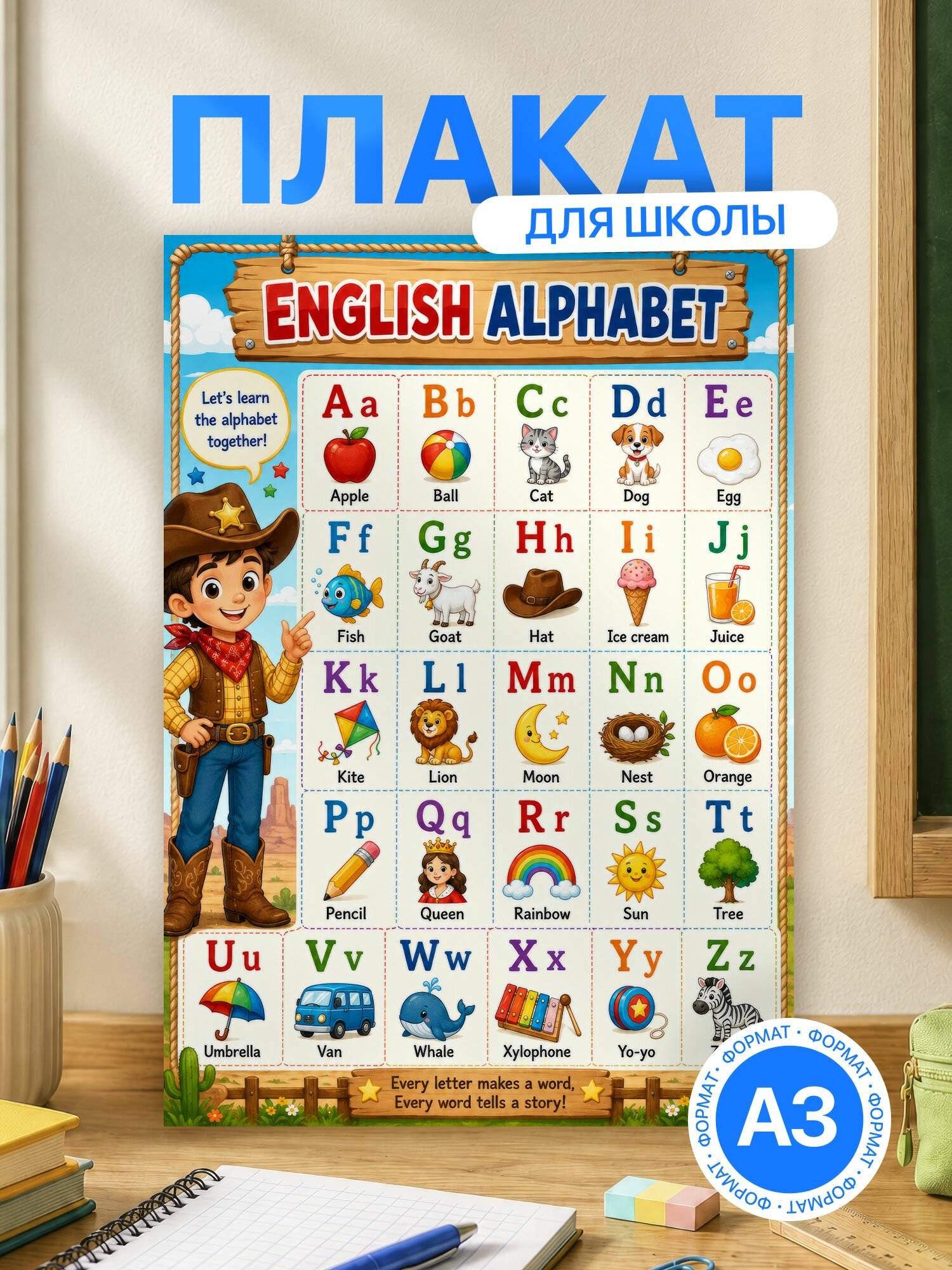 Английский алфавит плакат для школы, в класс