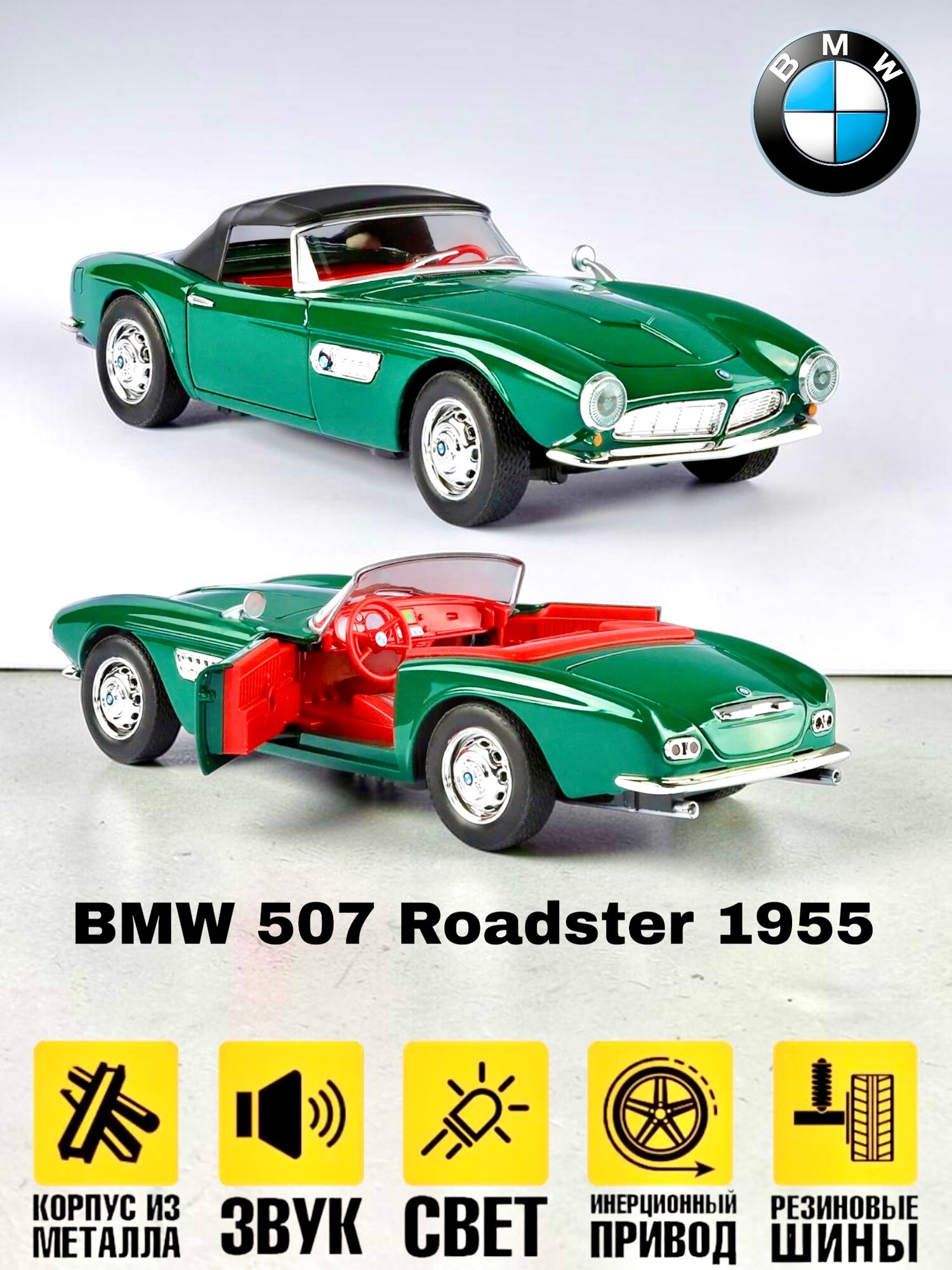 Коллекционная масштабная модель BMW 507 Roadster 1955 1:24 (металл, свет, звук)