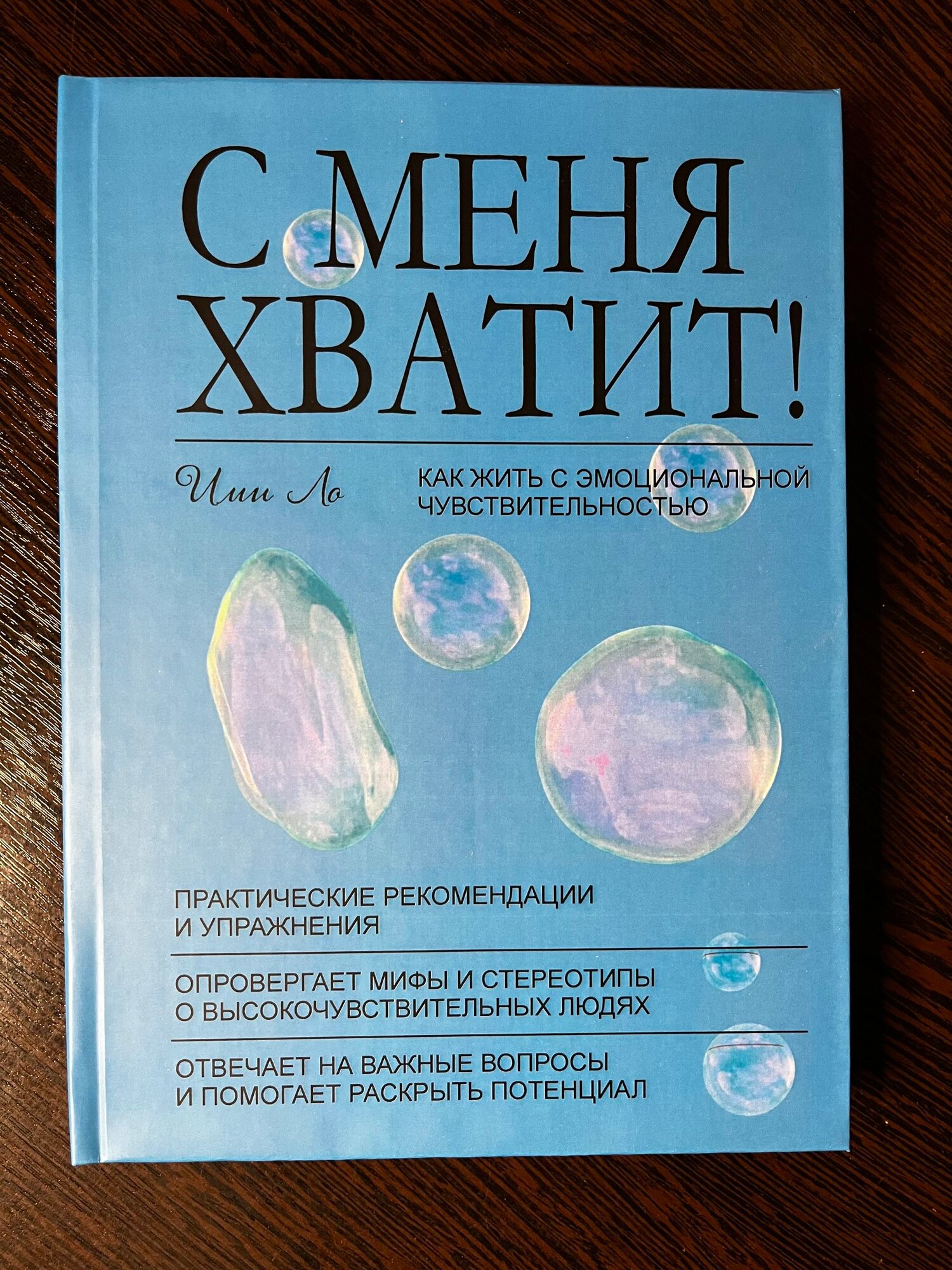 С меня хватит!