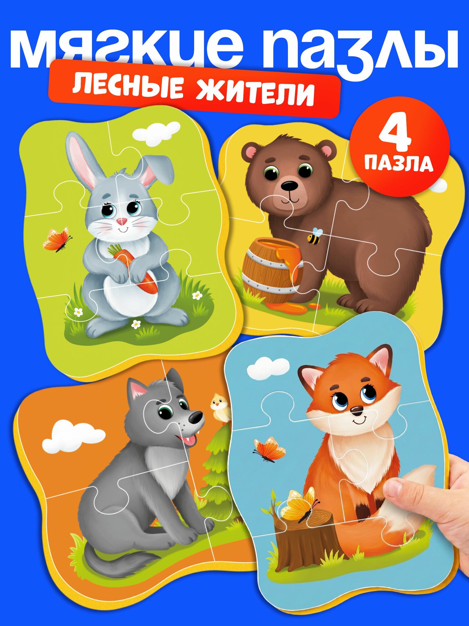 Мягкие пазлы для малышей Лесные животные пазлы для детей развивающие пазлы коврик-пазл