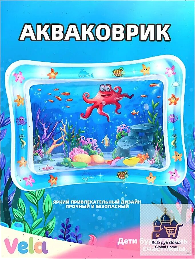 Детский Акваковрик "Морские жители", развивающий водный коврик для малышей, надувной синий(Аква синий)