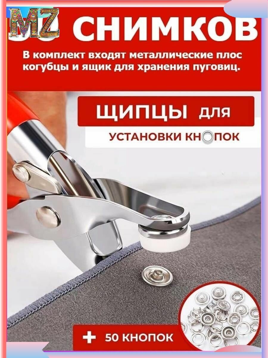 Эксклюзивный набор для ремонта одежды и творчества, включающий 50 универсальных кнопок, металлические плоскогубцы и практичную коробку для хранения