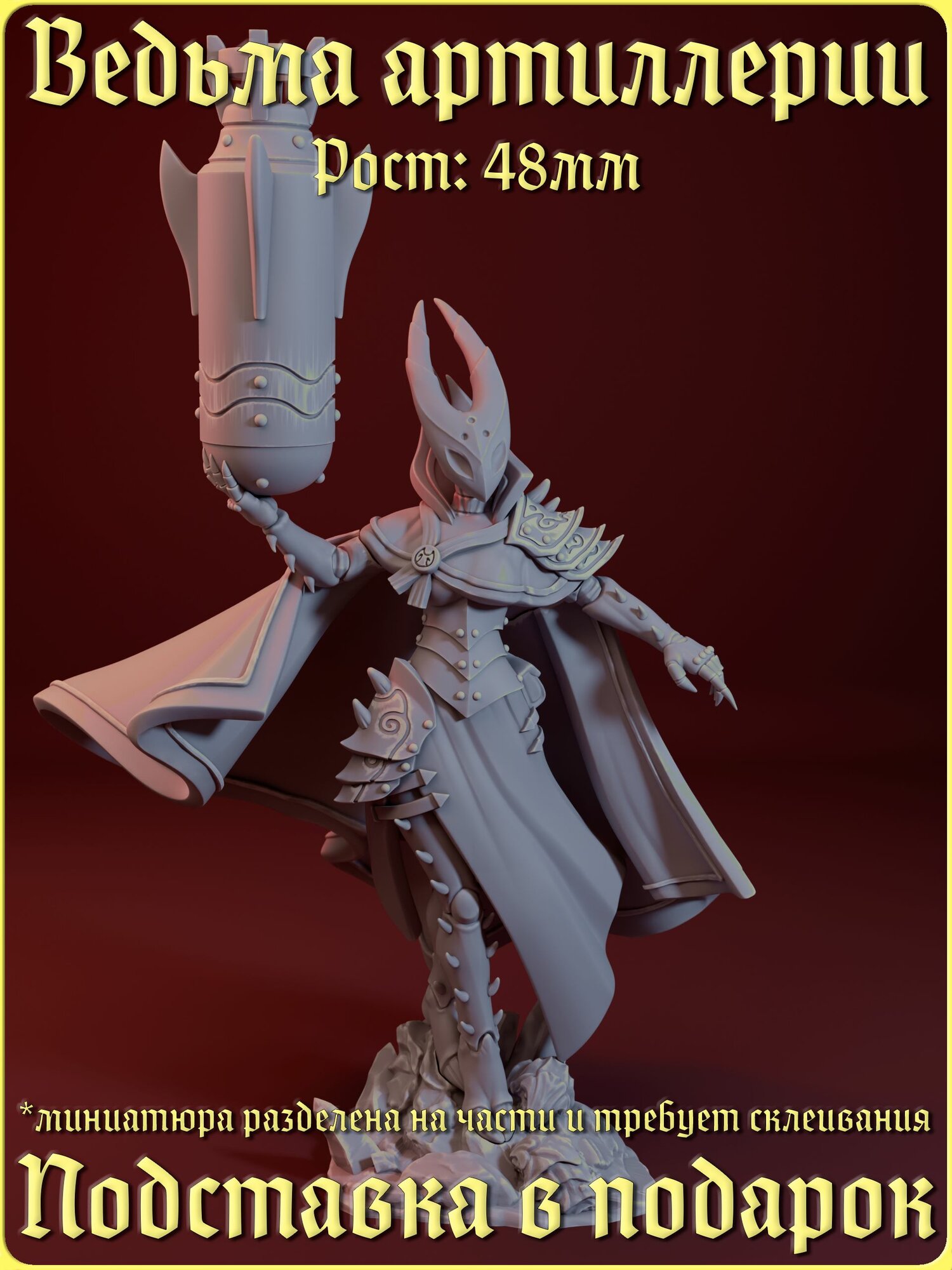 Миниатюра "Ведьма артиллерии" (Artillery Witch, Траншейная, Хорнет) Warhammer DnD Pathfinder Trench Crusade НРИ