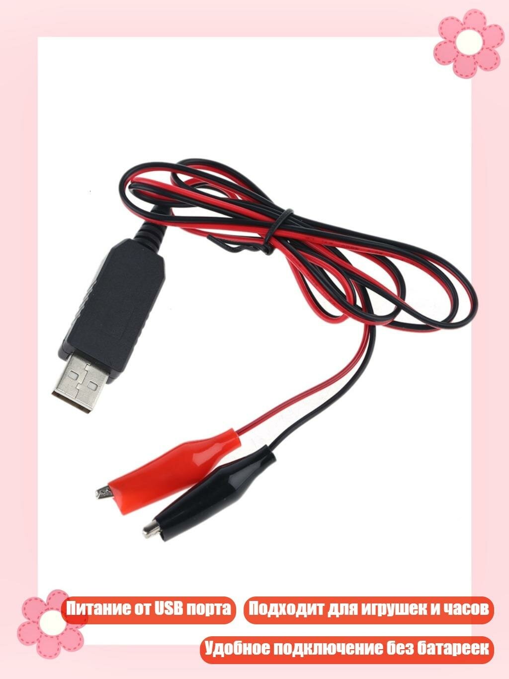 Адаптер питания 4.5V 2м для замены 3x батареек AA/AAA/C/D