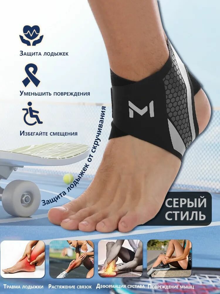Бандаж спортивный, Защита голеностопа, размер: Универсальный, Универсальная левая и правая нога.