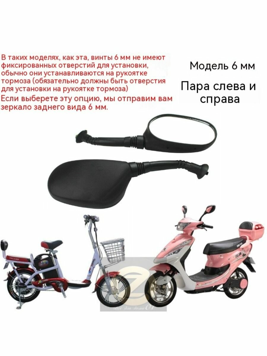 Зеркала заднего вида для скутера и электровелосипеда, комплект левый+правый, резьба М6/М8, гибкая ножка, широкое зеркальное полотно