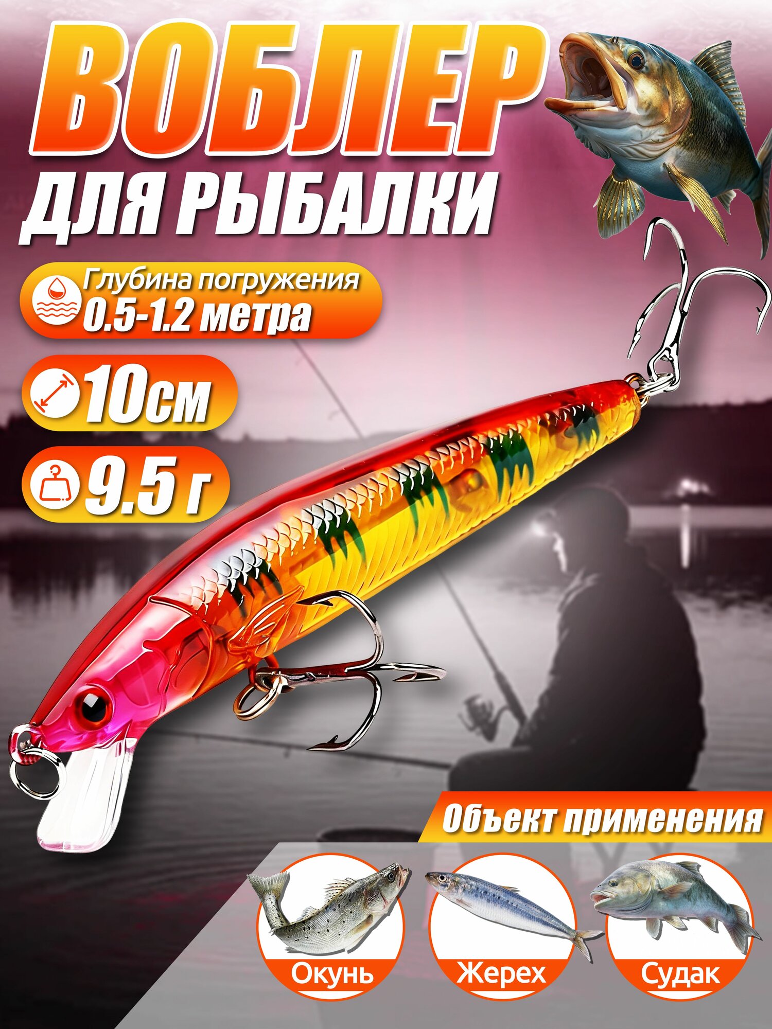 Воблер на щуку, воблеры для рыбалки,10 см, 9.5 г для ловли щуки, окуня, голавля, универсальная приманка