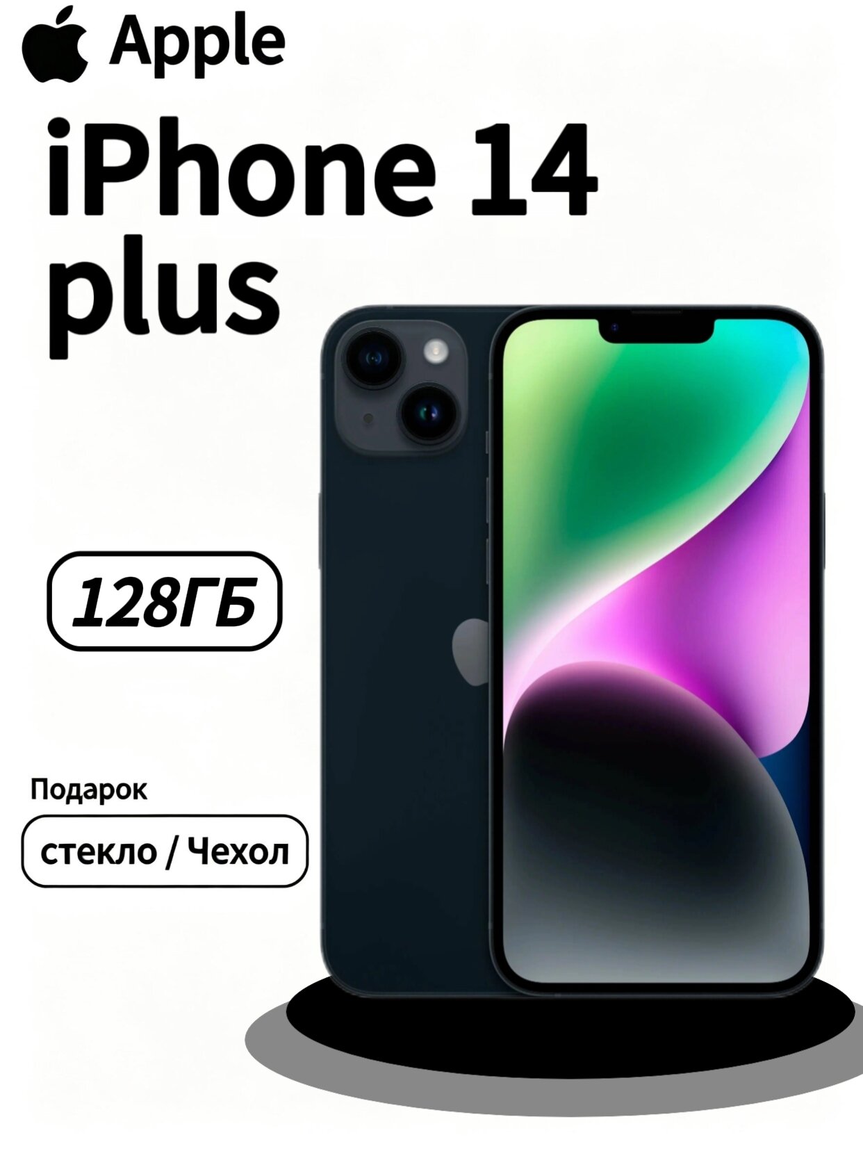 Смартфон Оригинал новый Подлинник Apple iPhone 14 Plus 128 ГБ, Midnight/Тёмная ночь, Русский (nano SIM + eSIM)
