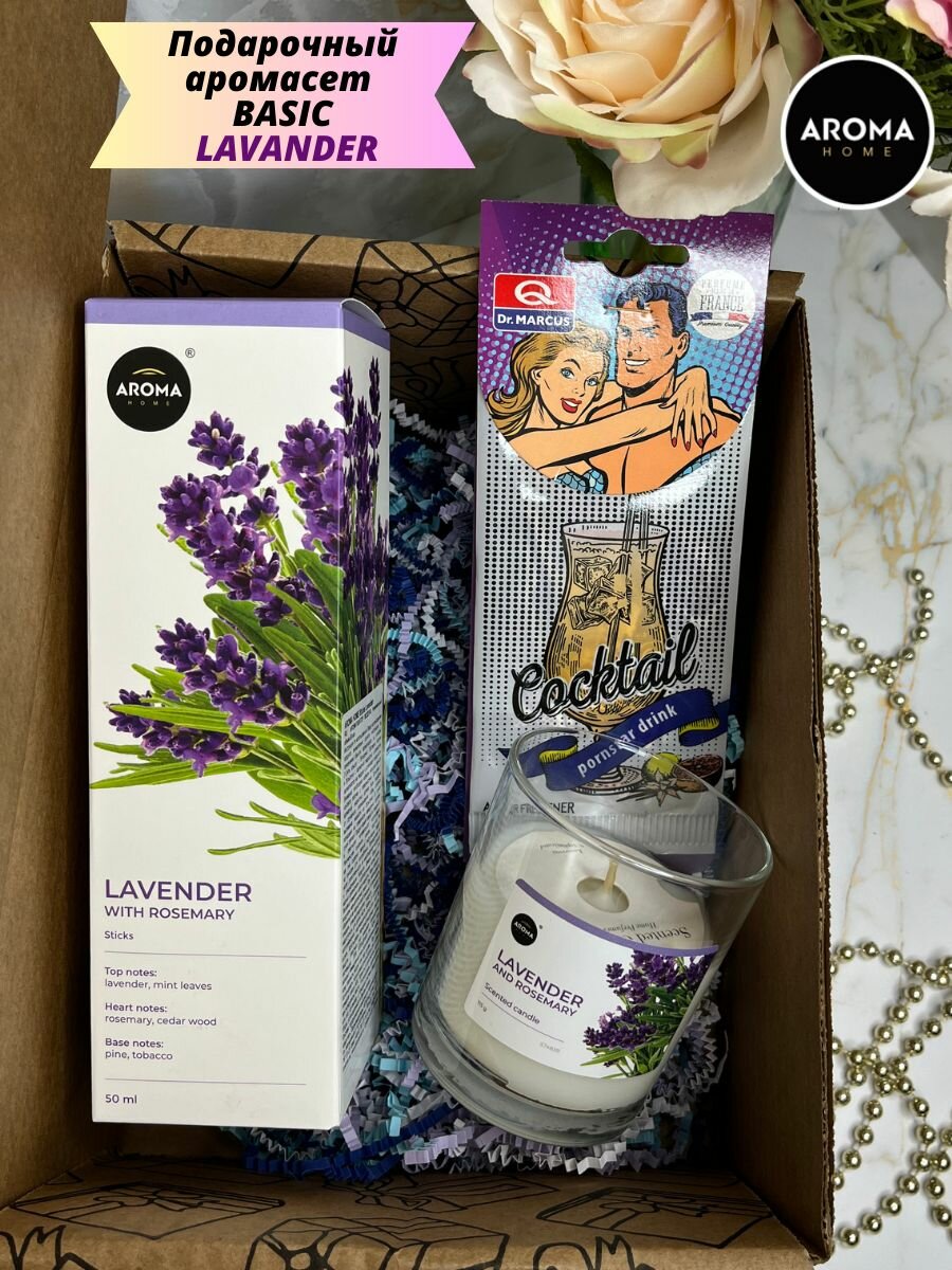 Подарочный набор Диффузор с палочками и арома свеча Lavander Лаванда от Aroma HOME Европейского качества