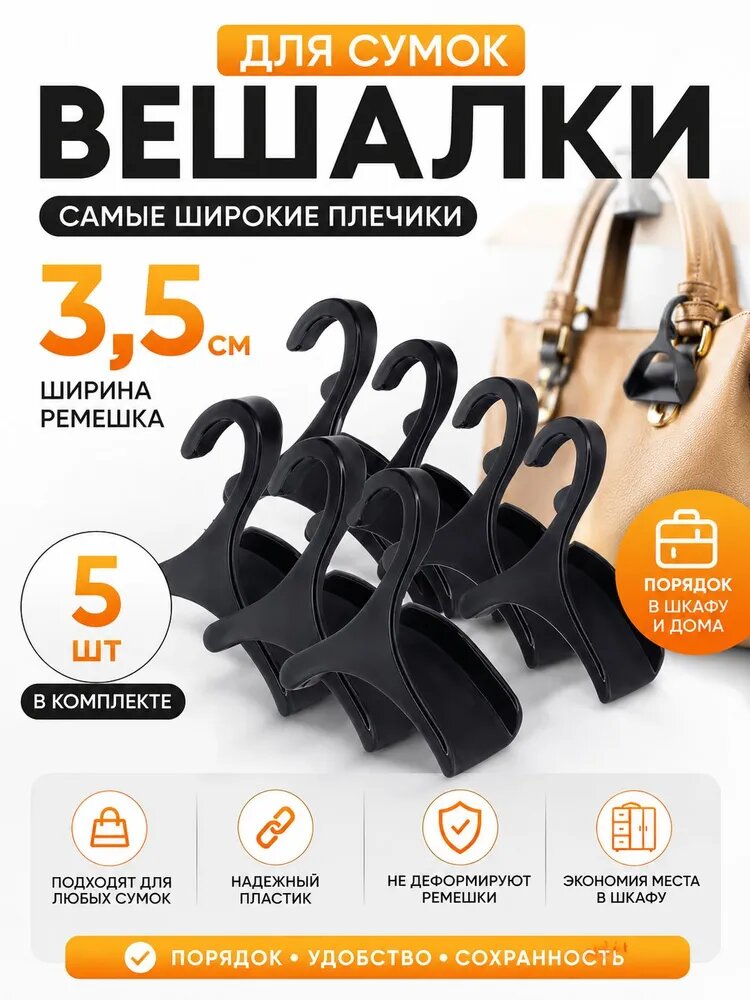 Вешалка плечики, 11 см, 5 шт