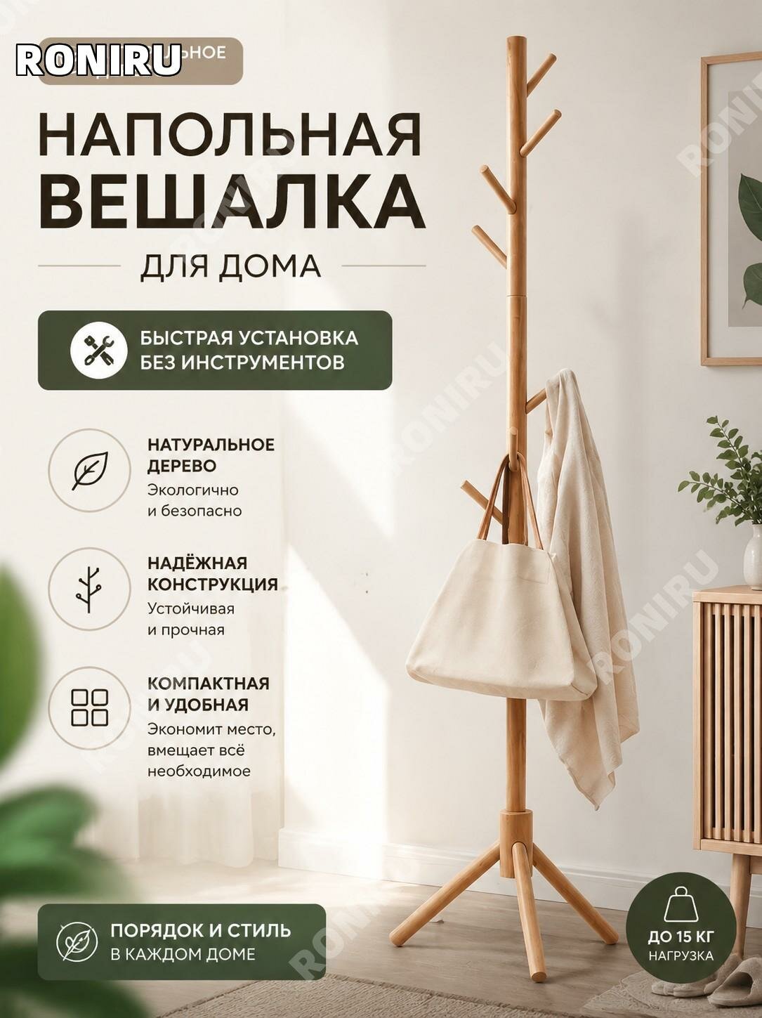 Напольная вешалка из массива дерева, стойка для одежды в спальню с простой сборкой без инструментов, цилиндрическая модель натурального цвета