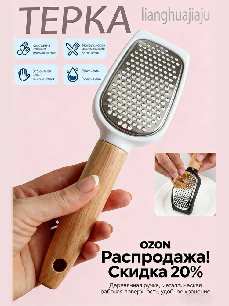 Сетчатый измельчитель для овощей и сыра