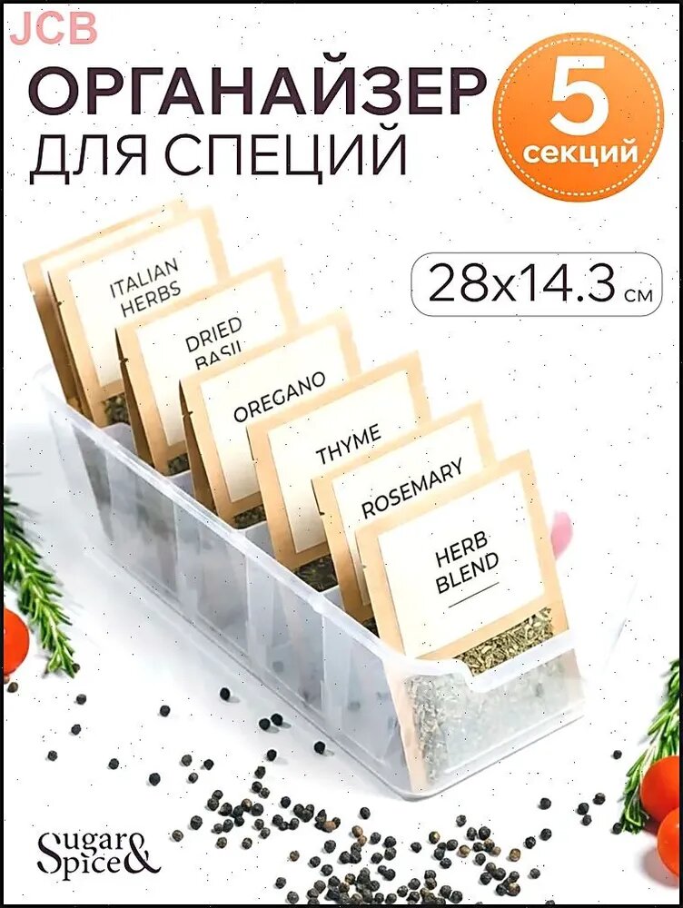 Набор для специй
