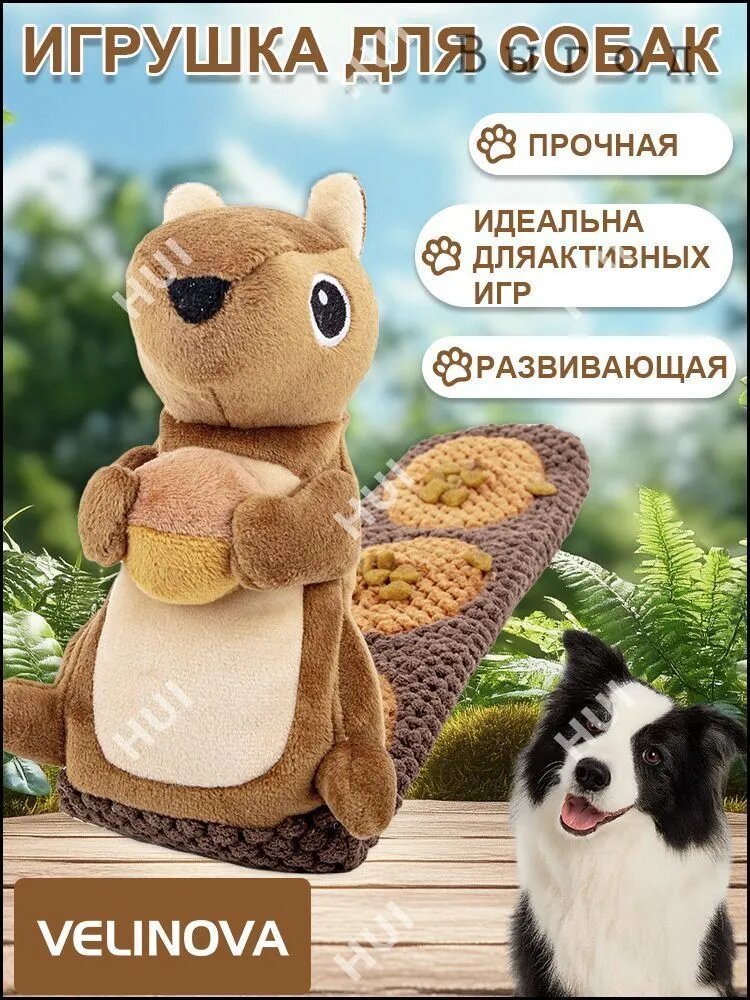 Игрушка для собак в форме белки с встраиваемой пищалкой идеальна для интерактивных игр и развития