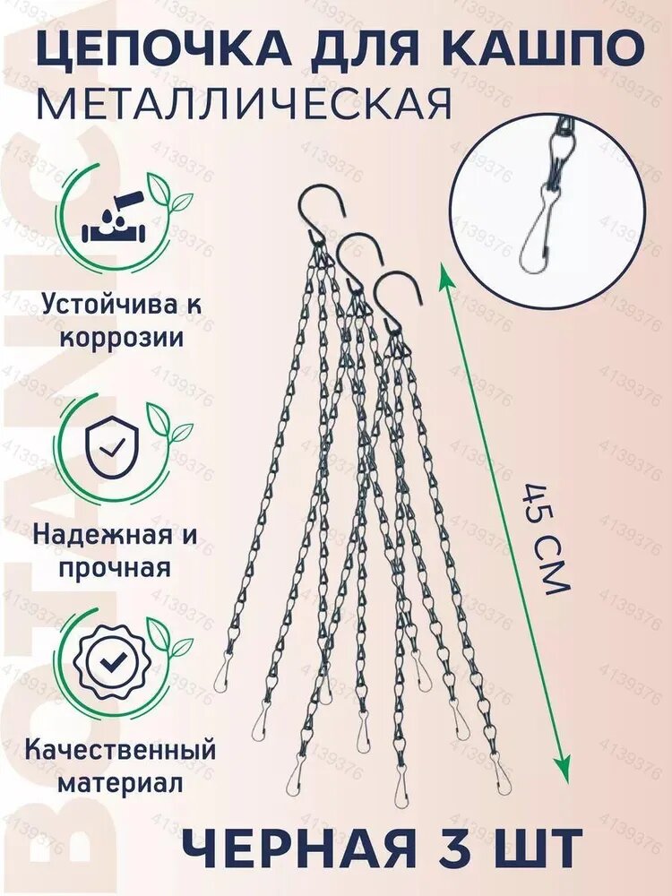 Кронштейн для кашпо 3 шт