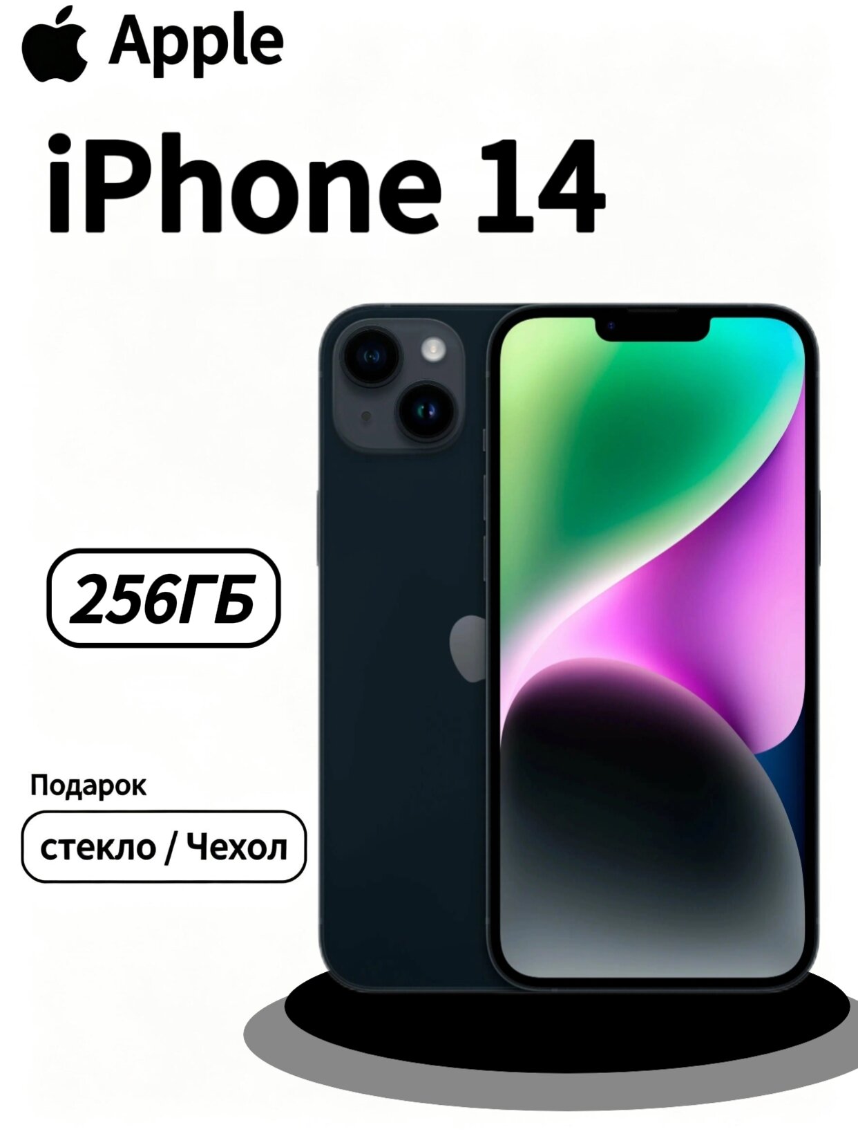 Смартфон Оригинал новый Подлинник Apple iPhone 14 256 ГБ, тёмная ночь, Русский (nano SIM + eSIM)