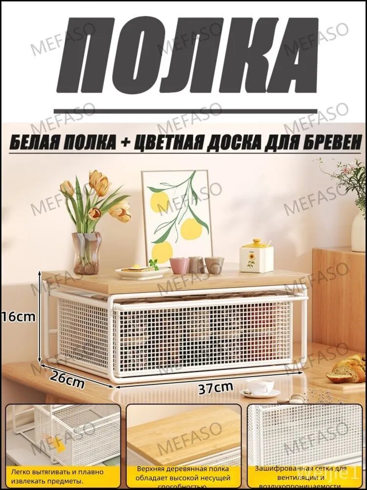 Полка Настольная Прямая, 37х26х16 см, 1 шт.