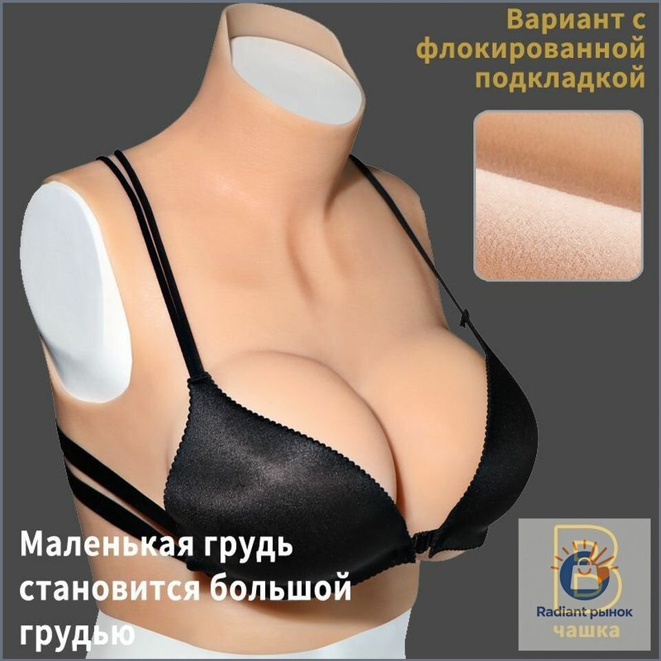 Имитатор женской груди, Силиконовая грудь с флокированным покрытием, чашка B/36.1