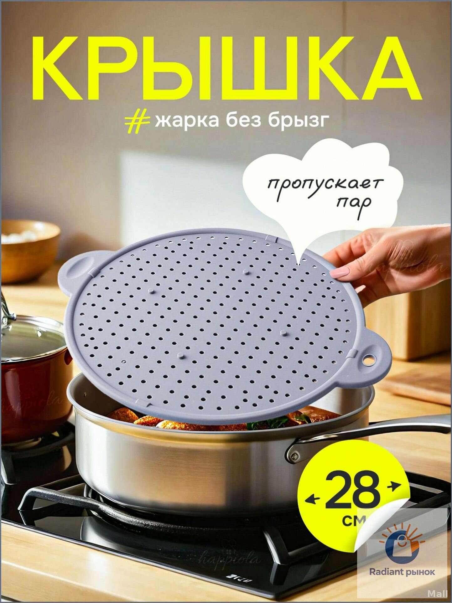 Крышка от брызг, диаметр: 28