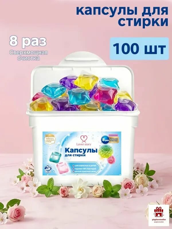 Капсулы для стирки 5в1 Сакура с кондиционером, 100 шт, микс ароматов: Лаванда, Лимон, Морской бриз, Роза