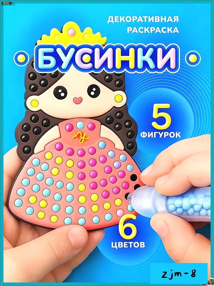 Набор для творчества из бусин 5 паттернов