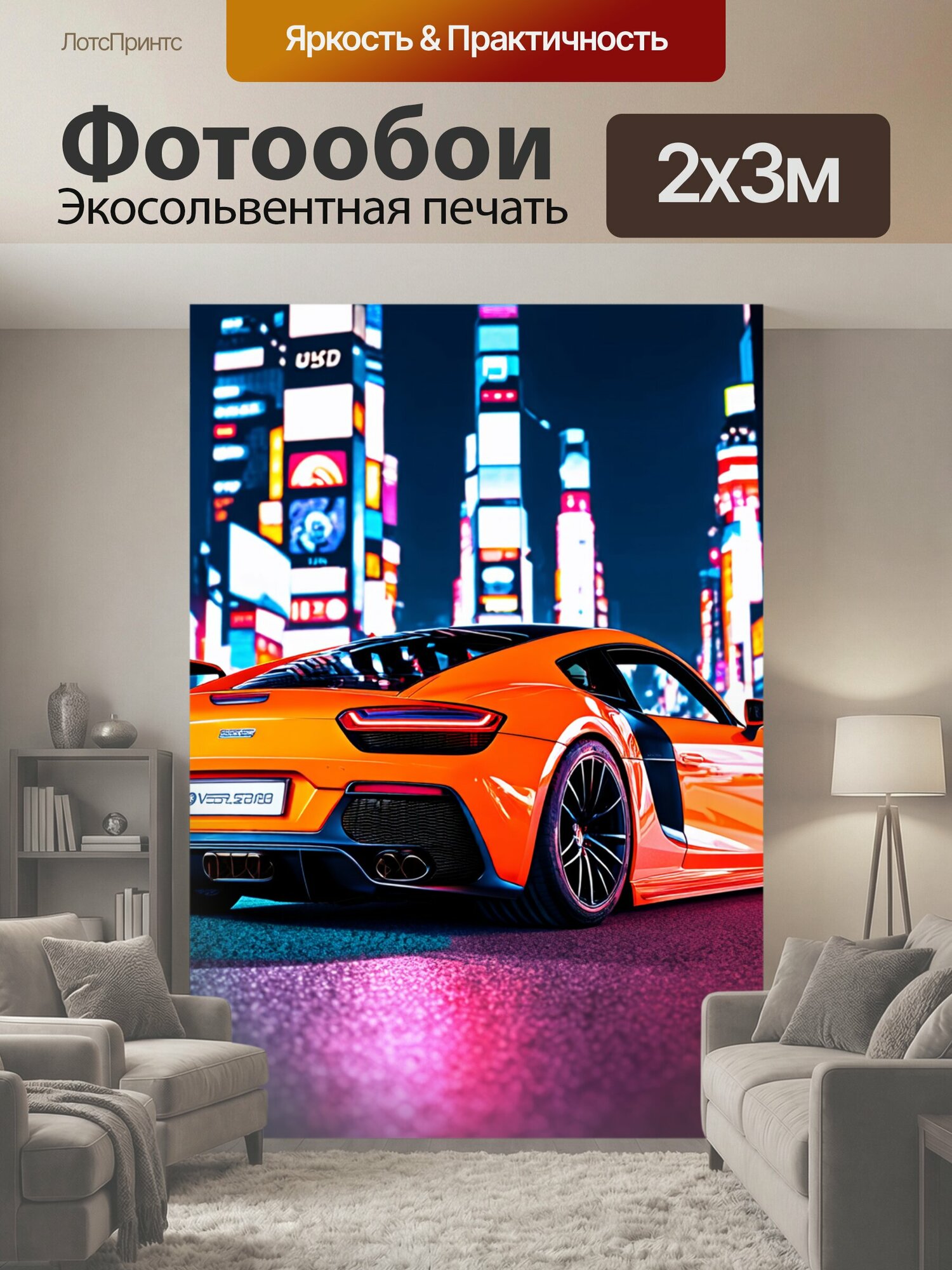 Фотообои "Спортивный автомобиль, окруженный яркими огнями города на празднике. используйте стиль фотоколлажа с наложением различных текстур и." 200x300 см. экосольвентная печать