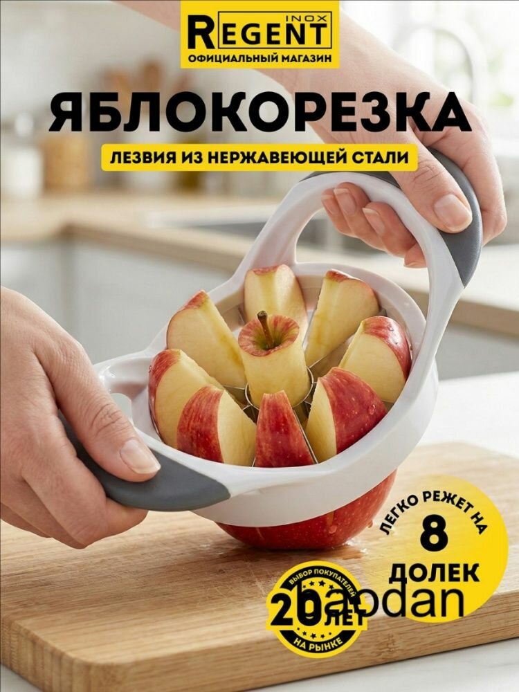 Яблокорезка Regent inox 17, 5 см, нержавеющая сталь, нож для удаления сердцевины яблока