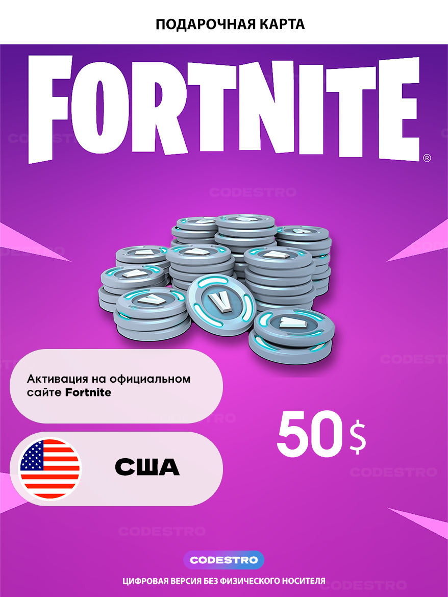 Подарочная карта Fortnite 50 USD, регион США, пополнение баланса, цифровой код активации