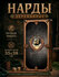 Нарды "Я из СССР", ручная работа, натуральное дерево, складные