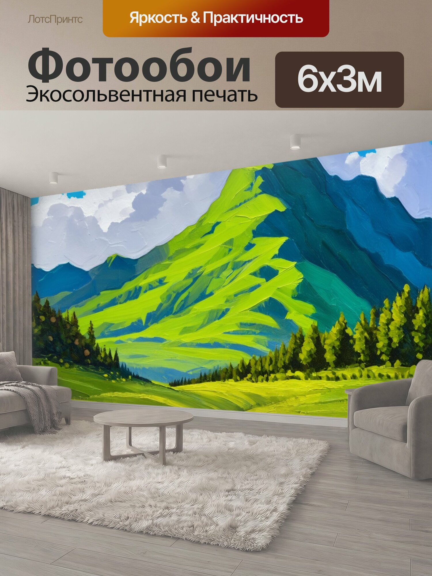 Фотообои "Идиллический пейзаж гор с зелёными лугами и облаками, выполненный в технике акриловой живописи. яркие, насыщенные цвета передают дух." 600x300 см. экосольвентная печать