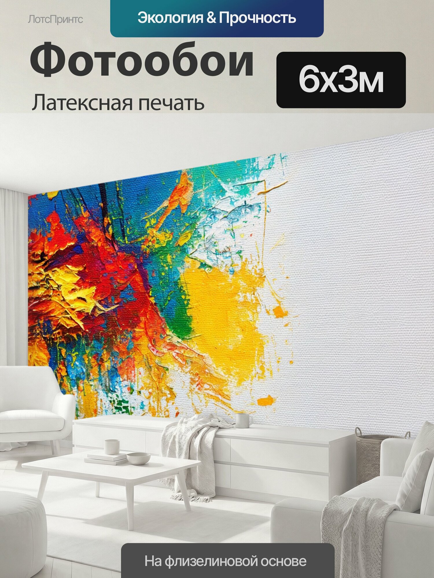 Фотообои моющиеся ударопрочные "Светлый фон, с набором для рисования и холстом" 600x300 см. латексная печать