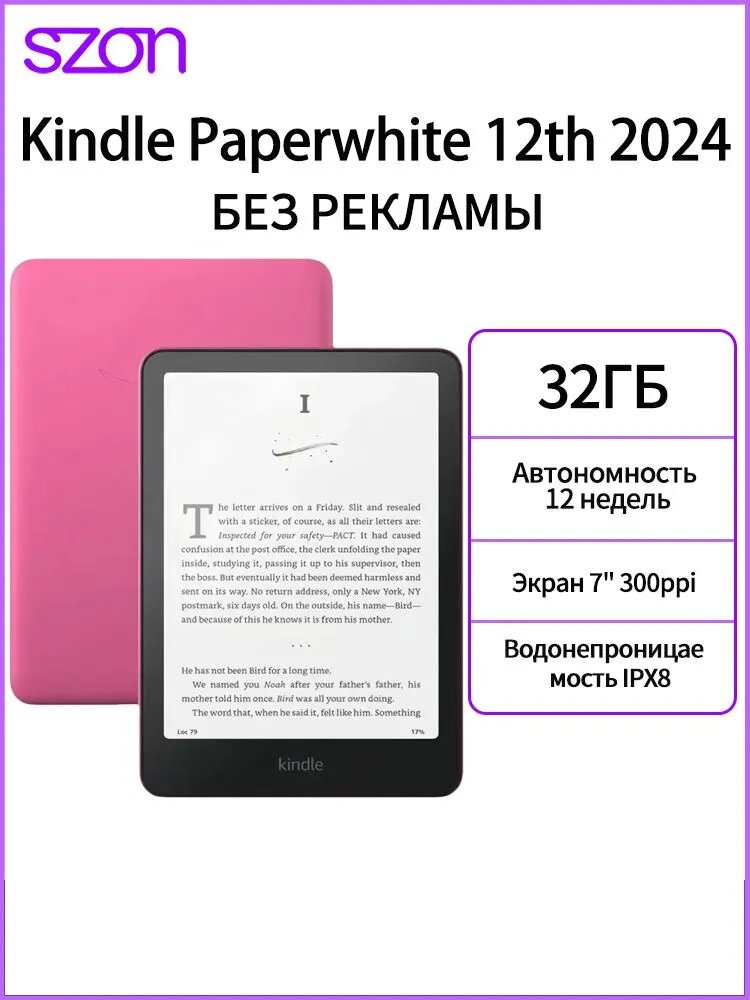 Amazon Kindle 7" Электронная книга без рекламы Kindle Paperwhite 12th Gen 2024 7 inch WiFi, 32GB, розовый
