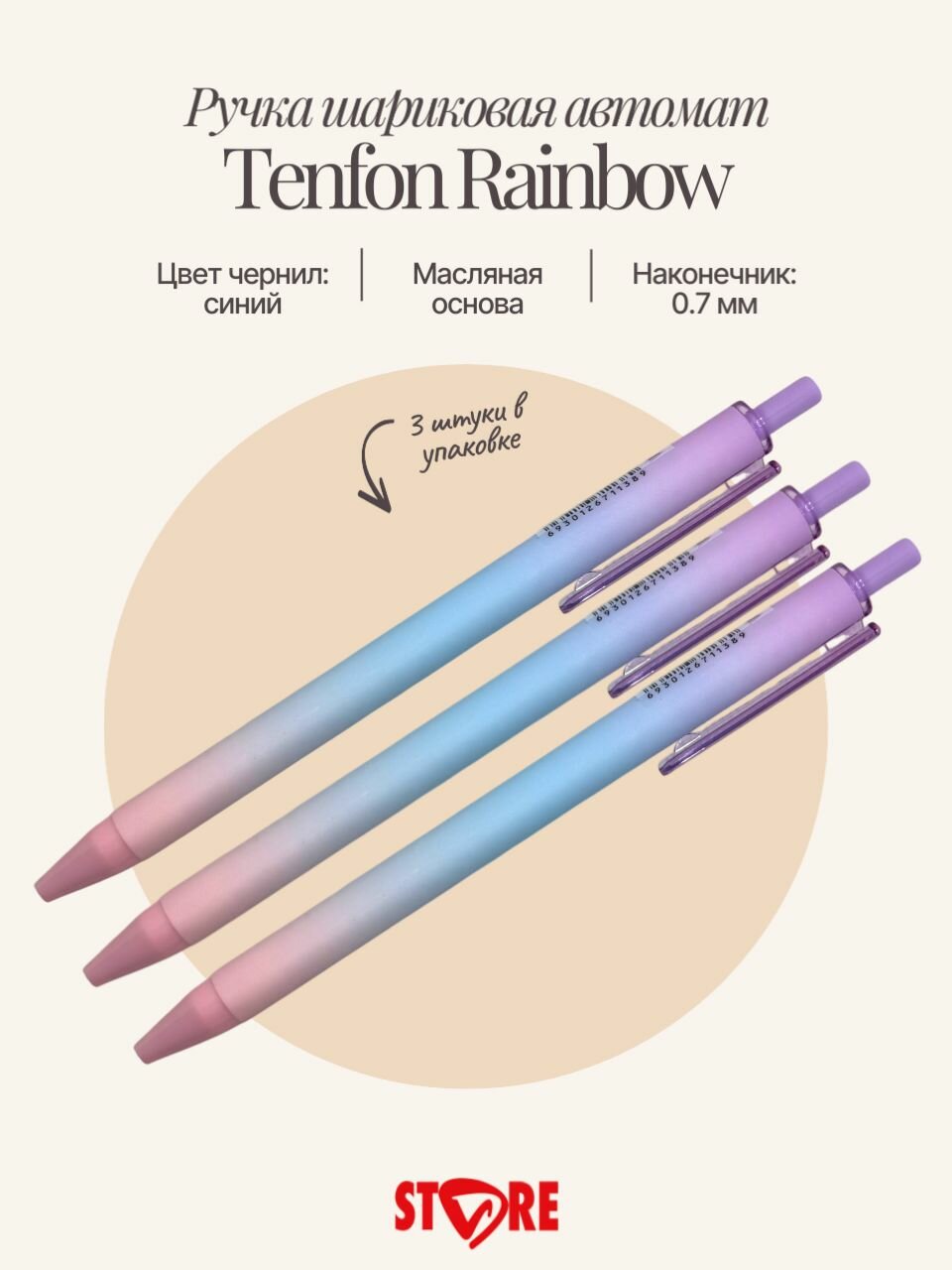 Ручка шариковая автоматическая Tenfon Rainbow OG-598E (РГФ), цвет чернил синий. Количество в наборе 3 шт.