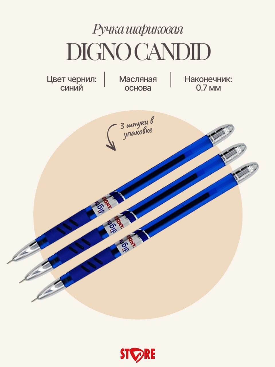 Ручка шариковая DIGNO CANDID DG-10131, наконечник 0,7 мм, цвет чернил синий, 3 штуки в наборе