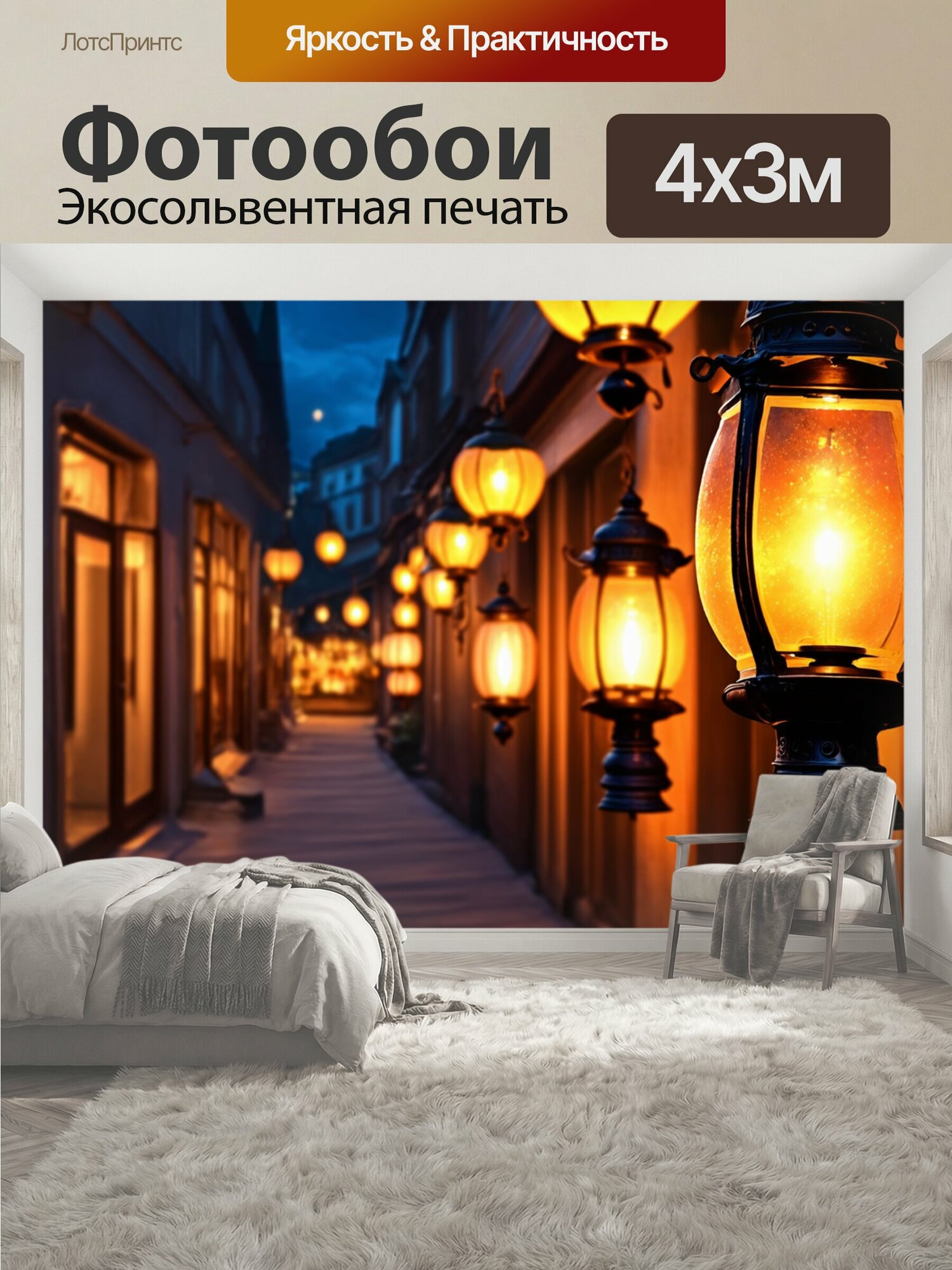 Фотообои "Теплая акварельная сцена с старинными фонарями, освещающими тихие улочки ночного города. фонари создают атмосферу уюта и романтики." 400x300 см. экосольвентная печать