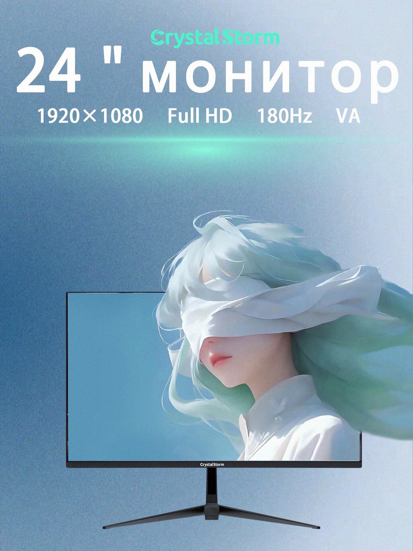 CrystalStorm 24" Монитор 1920x1080 180 Гц, VA, Чёрный игровой, для компьютера