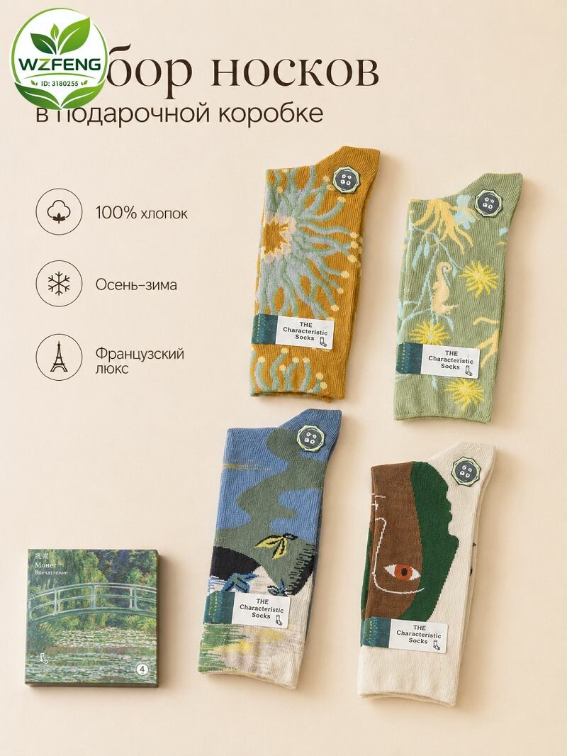 Носки